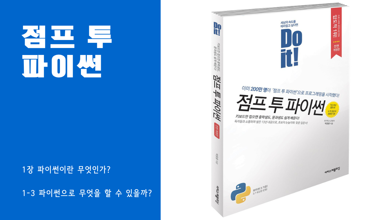 점프 투 파이썬 1 3장 파이썬으로 무엇을 할 수 있을까